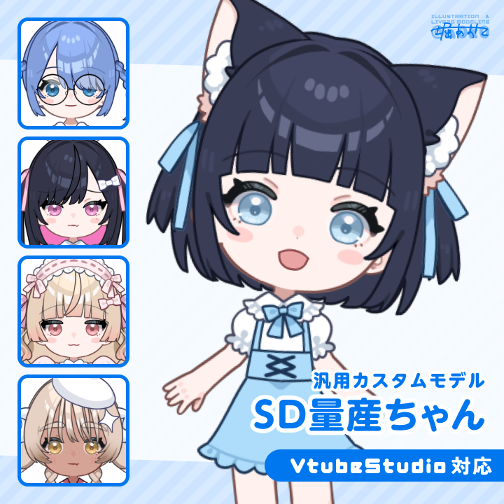 【Live2Dモデル】超カスタム対応！SD量産ちゃん【VTS対応】 - Lullaby / Live2D Shop - BOOTH