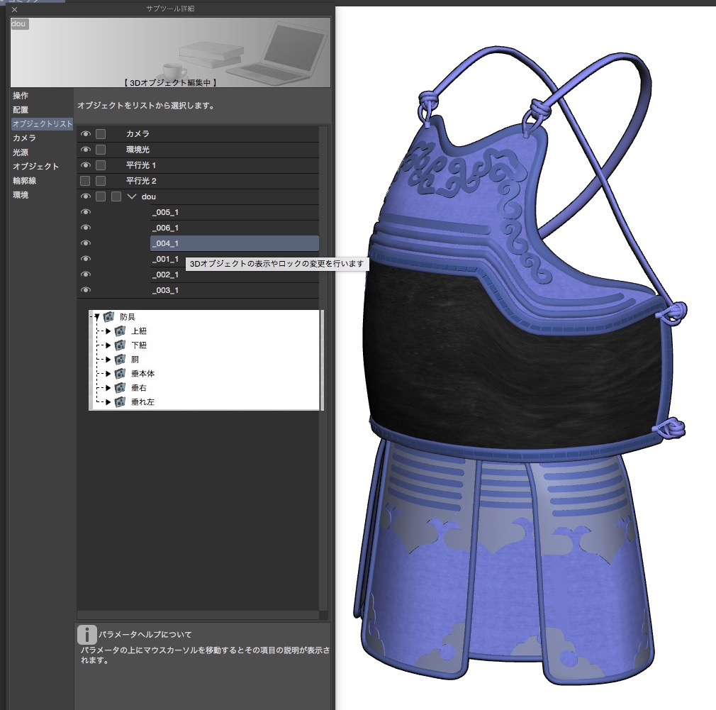 3Dモデル 剣道セット - alumin2 - BOOTH