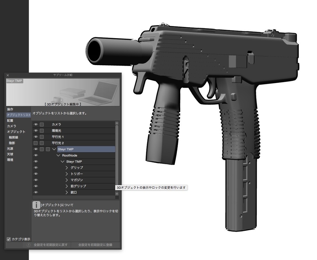 3Dモデル 短機関銃 ステアーTMP - alumin2 - BOOTH