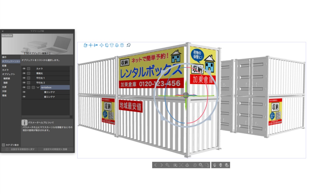 3Dモデル レンタルボックス - alumin2 - BOOTH