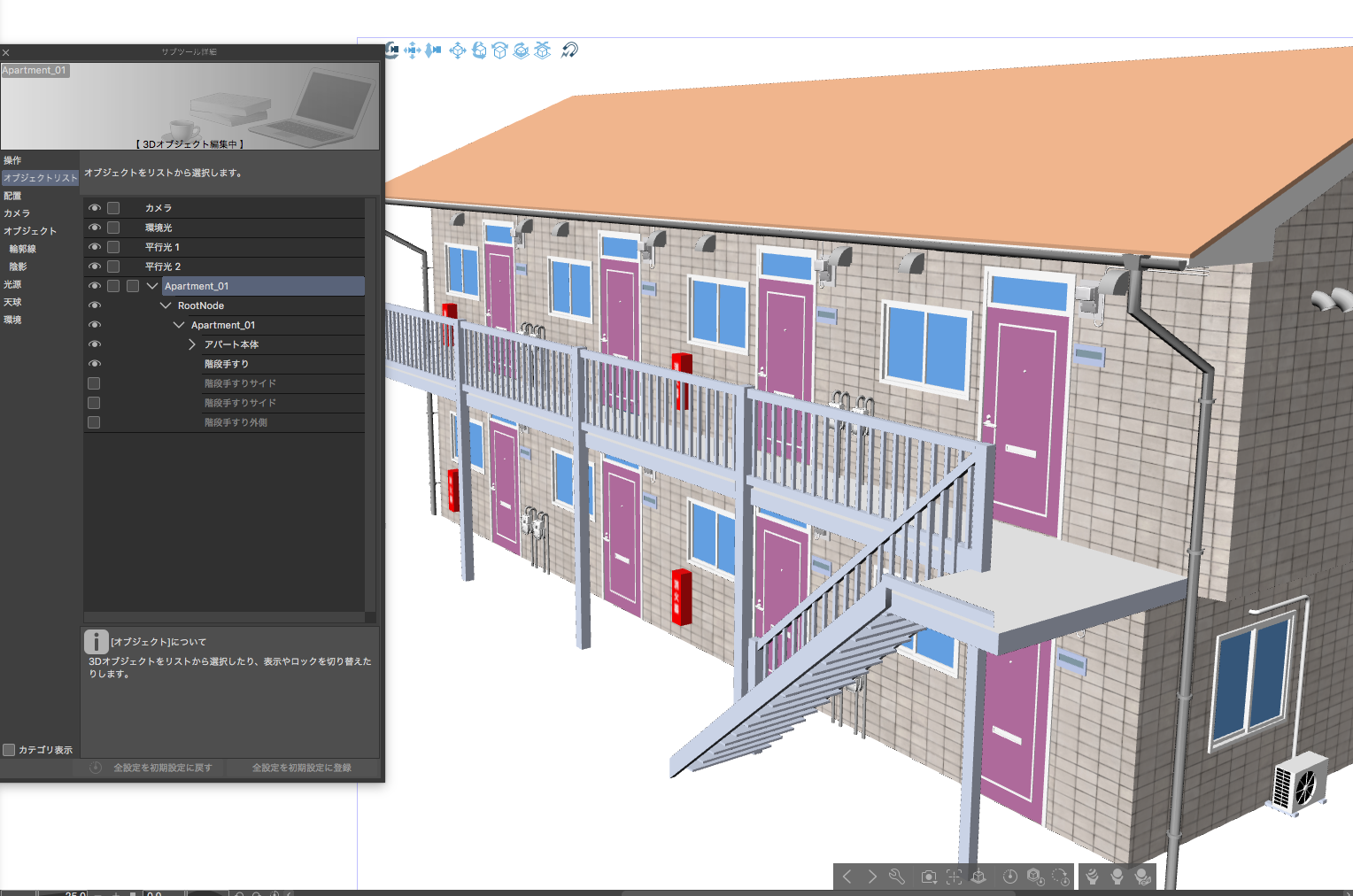 3Dモデル アパート01 - alumin2 - BOOTH