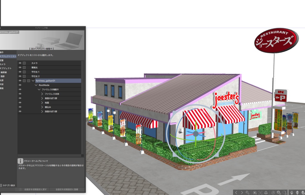 3Dモデル ファミレス外観01 - alumin2 - BOOTH