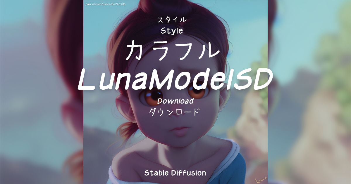 カラフル - Style for stable diffusion | Loli / ロリ - stablediffusion - BOOTH