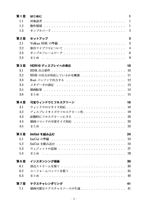 Vulkan Programming Vol.2 - techbito / 旧すらりんラボ - BOOTH