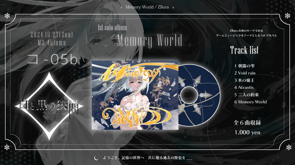 Memory World - 白と黒の狭間 - BOOTH