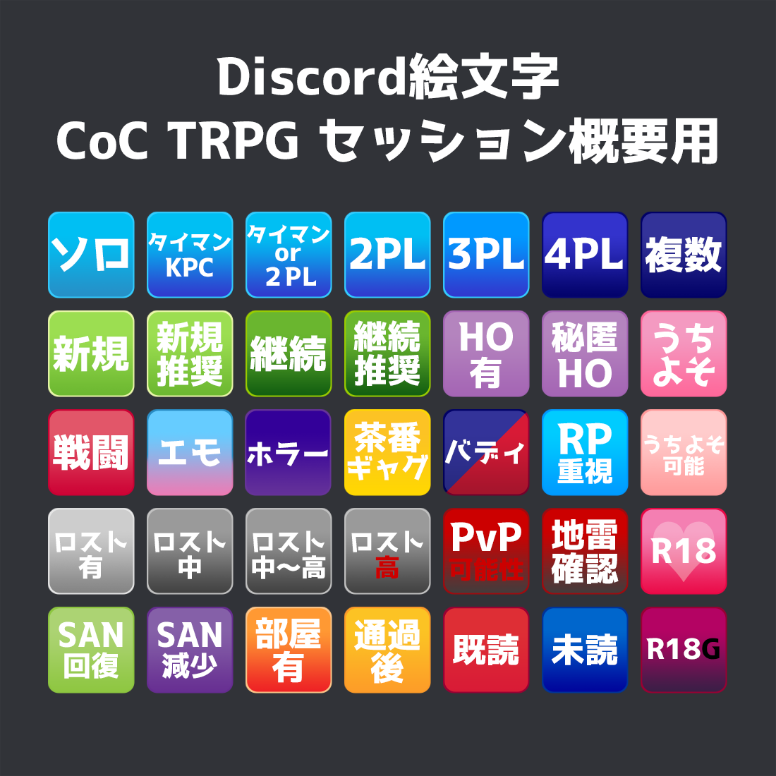 【無料】Discordで使えるTRPGアイコン【ディスコード絵文字】 - おばけ屋 - BOOTH