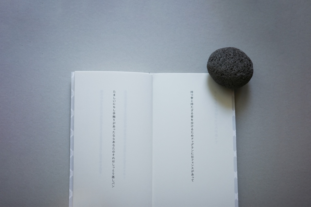 domeki 第一歌集『ドッグランにはフェンスがあって』 - domeki屋さん - BOOTH