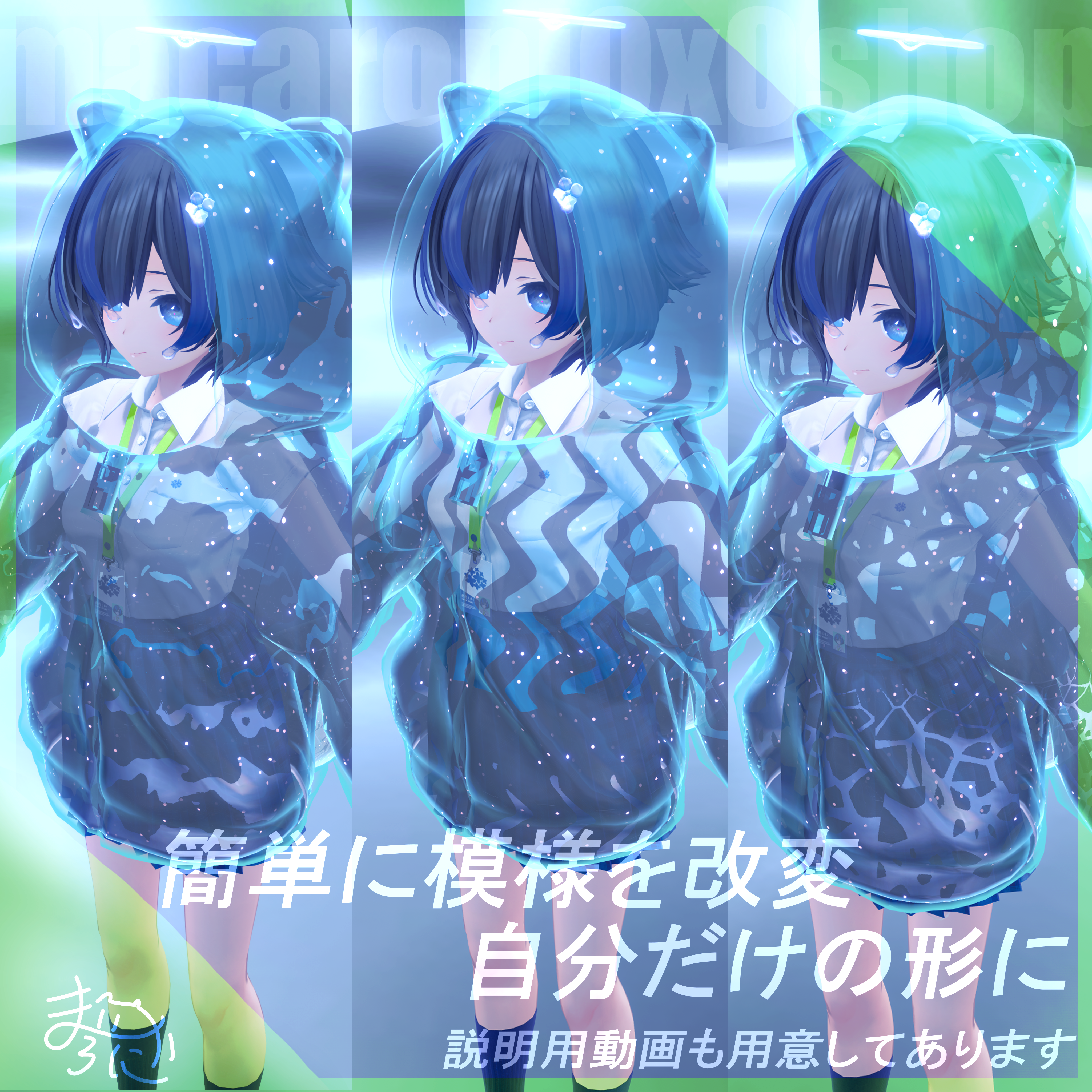 【模様が動く】雨を纏うレインコート‐Rain-clad raincoat‐【衣装.傘.VRC】 - まかろにしょっぷ！ - BOOTH
