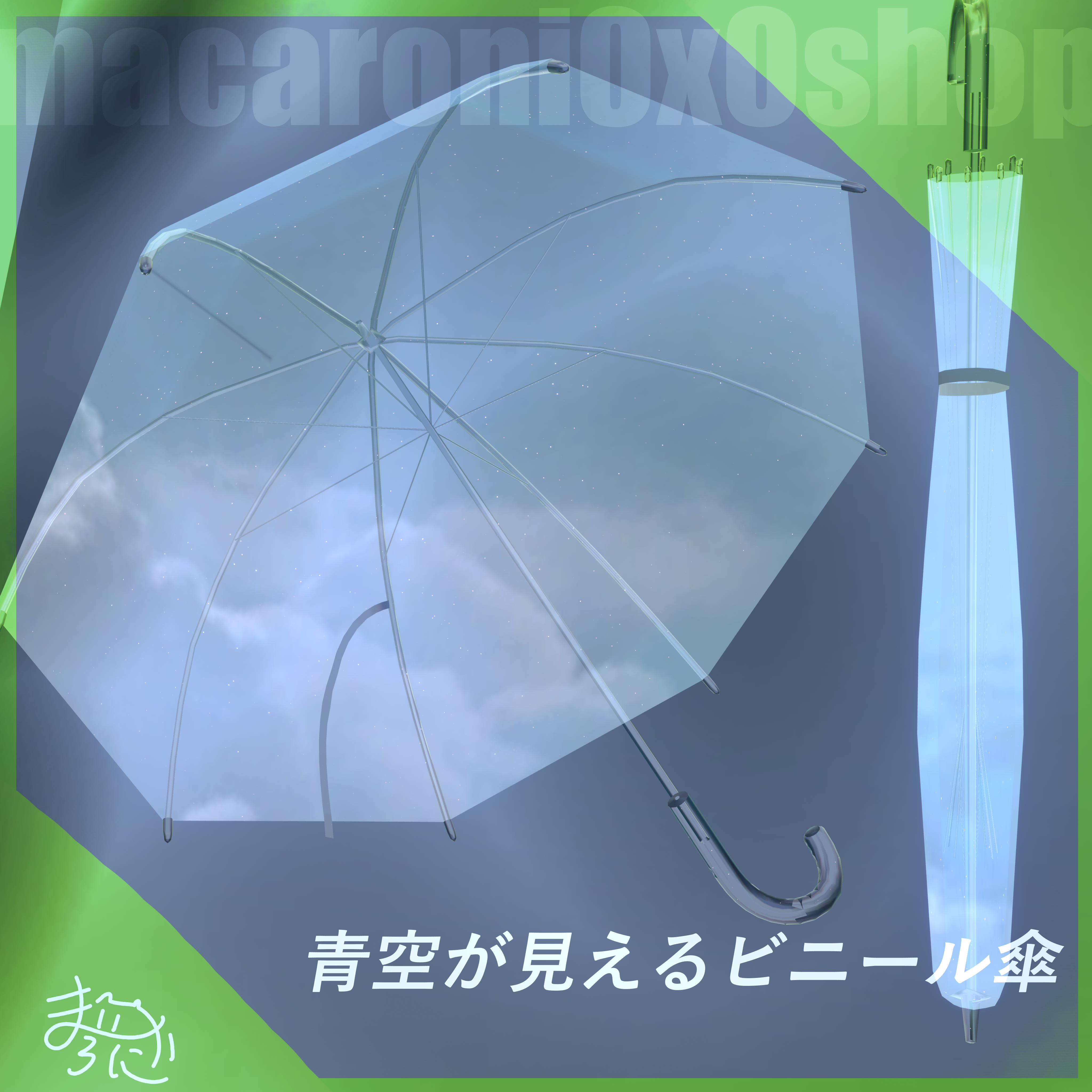 【模様が動く】雨を纏うレインコート‐Rain-clad raincoat‐【衣装.傘.VRC】 - まかろにしょっぷ！ - BOOTH