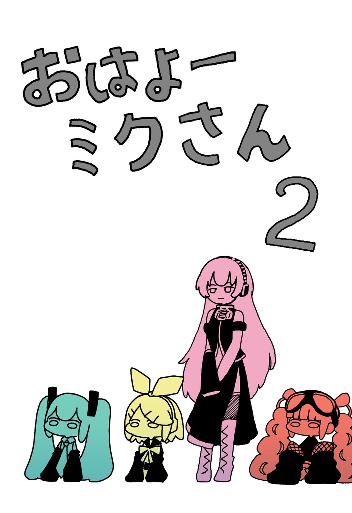 【FREE DL用】おはようミクさん - ｢lunatic love｣ - BOOTH