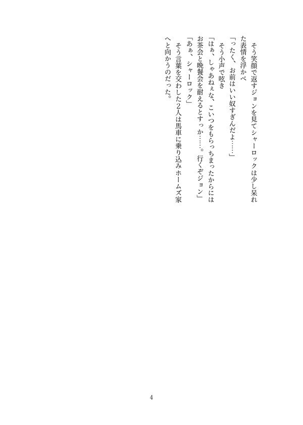 221Bのつめあわせ - Snowdrop - BOOTH