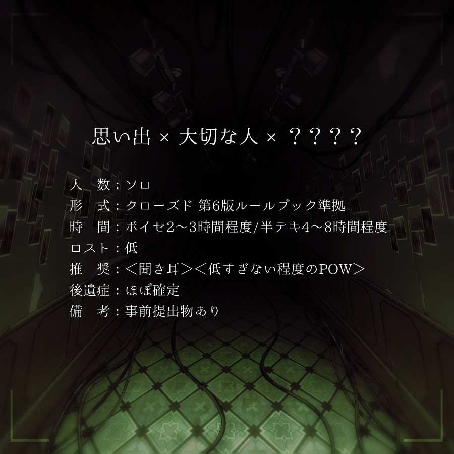 CoCTRPG「露魂」 SPLL:E196439 - 座衛門屋 - BOOTH