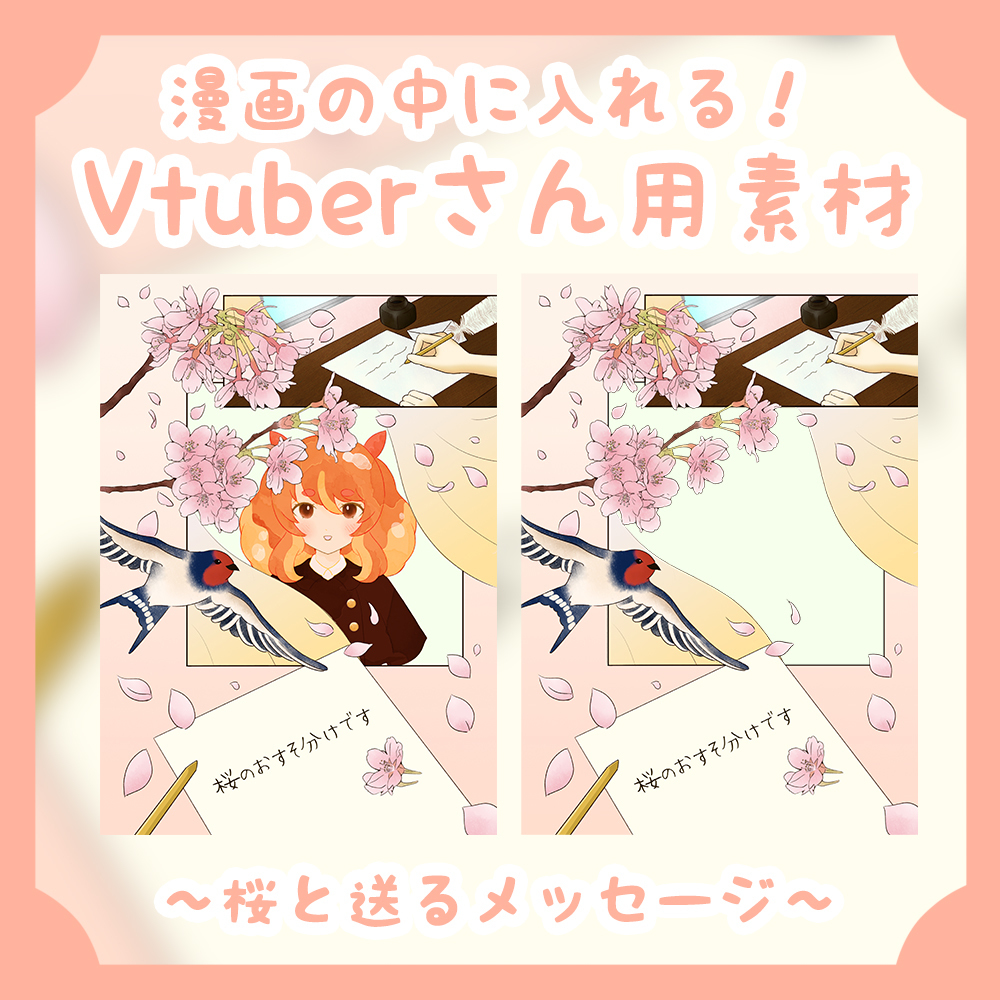 【Vtuberさん用】漫画の中の登場人物になれる！桜と送るメッセージ素材 - -kaede- - BOOTH