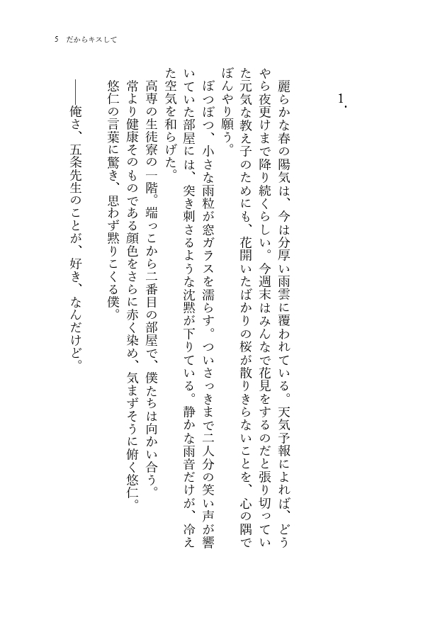 だからキスして - Curran Colon - BOOTH