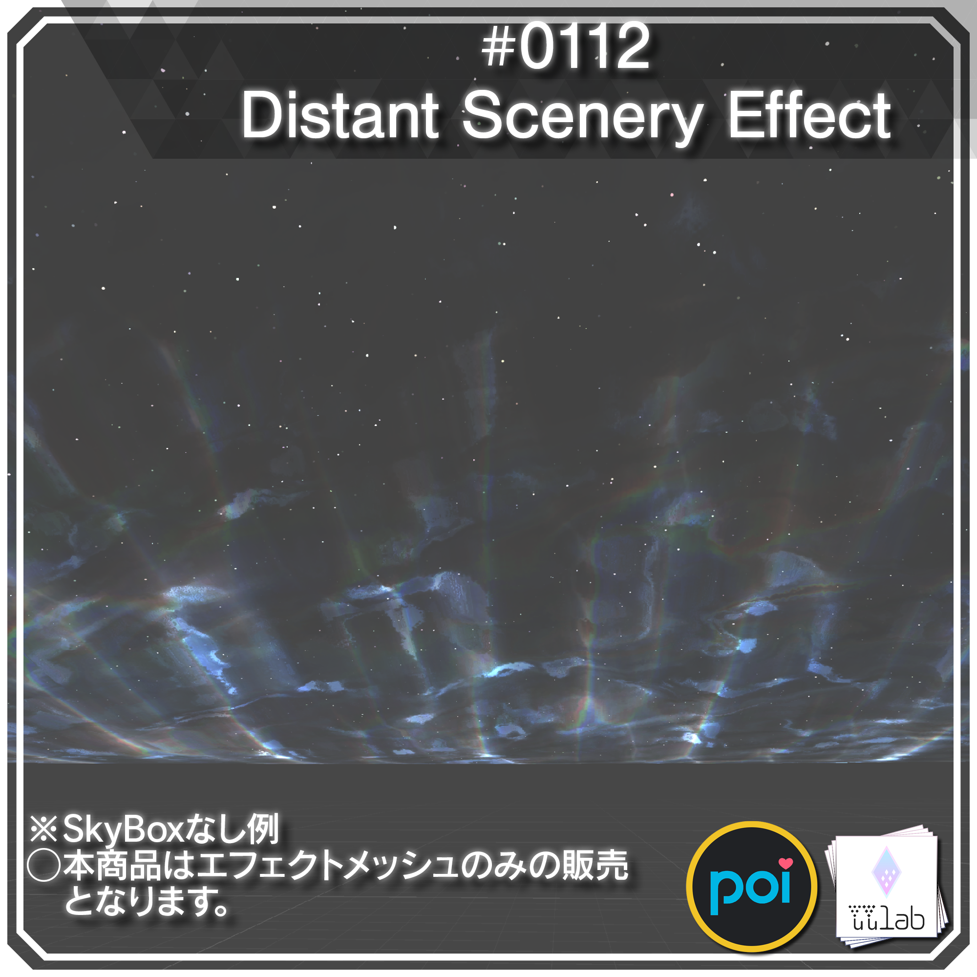 YUYULAB #0112 Effect ワールド向け遠景エフェクト【VRchat想定】 - YUYULAB - BOOTH