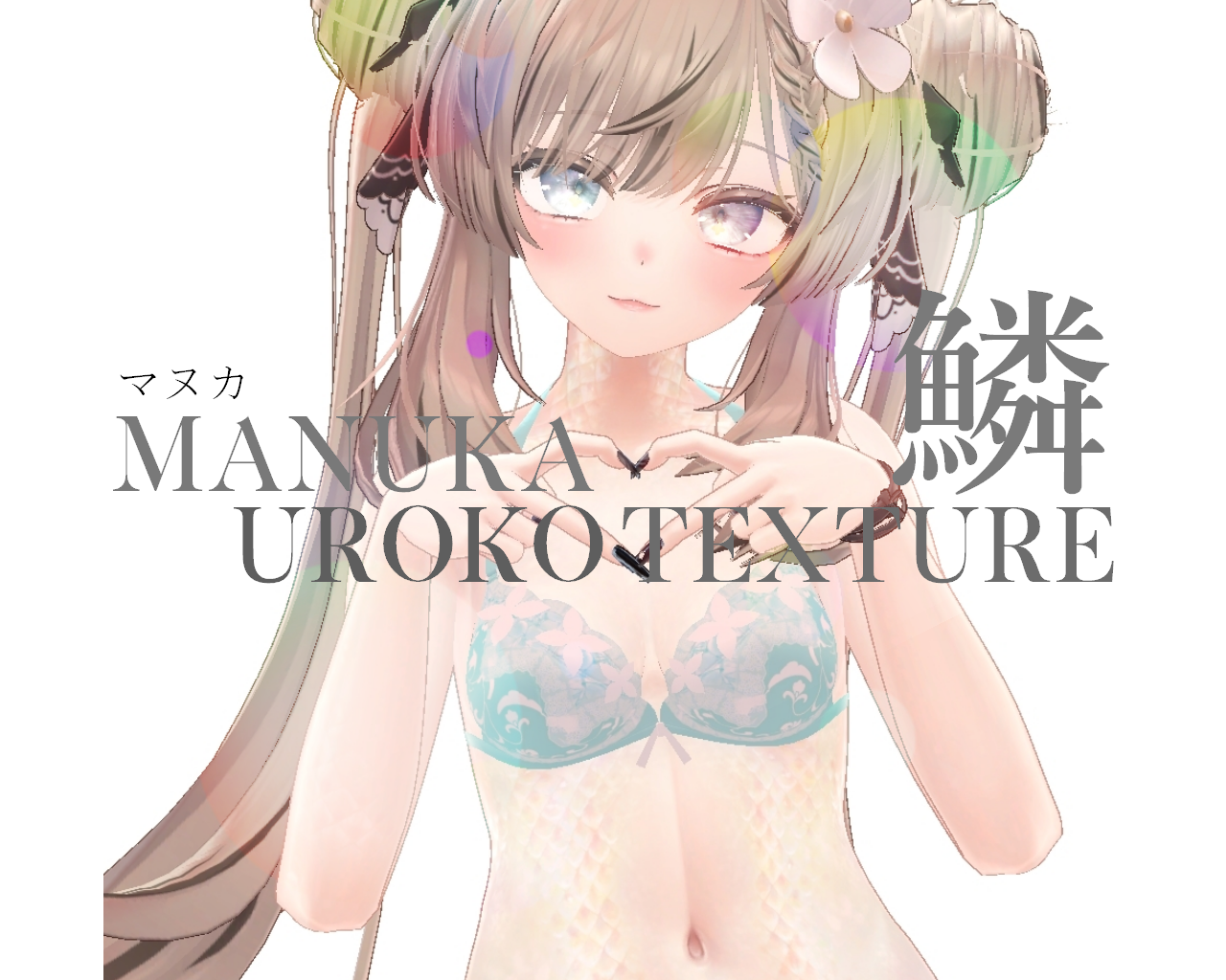 簡単導入 マヌカ専用 鱗テクスチャ UROKO Texture - Enchanted_tim - BOOTH