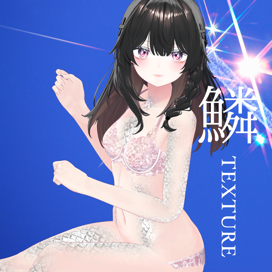 簡単導入 -shinano-しなの専用 鱗テクスチャ UROKO Texture - Enchanted_tim - BOOTH