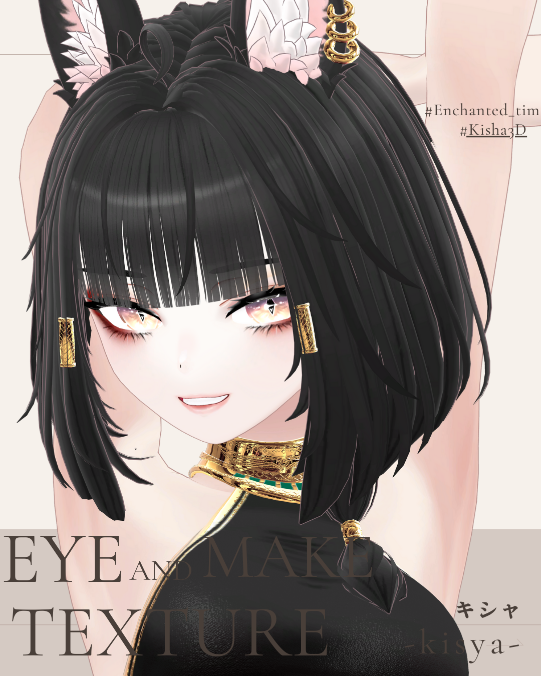 簡単導入 キシャ-Kisha-専用 メイク+目テクスチャ make up+eye Texture - Enchanted_tim - BOOTH