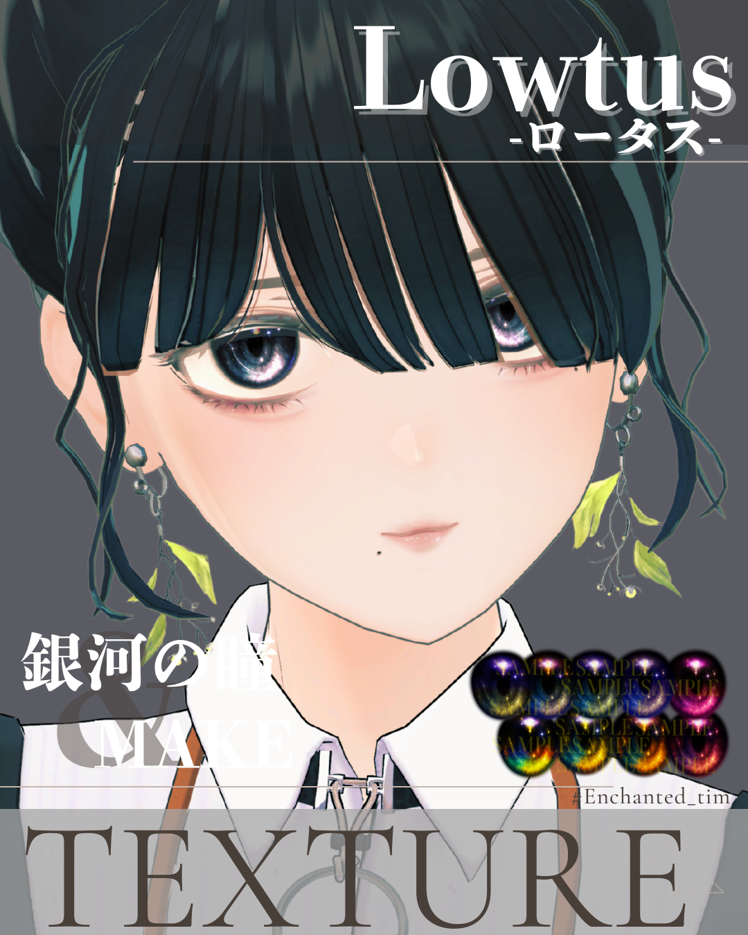 Lowtus-ロータス-専用 メイク＆銀河の瞳テクスチャ MAKE＆GalaxyEyeTexture - Enchanted_tim - BOOTH