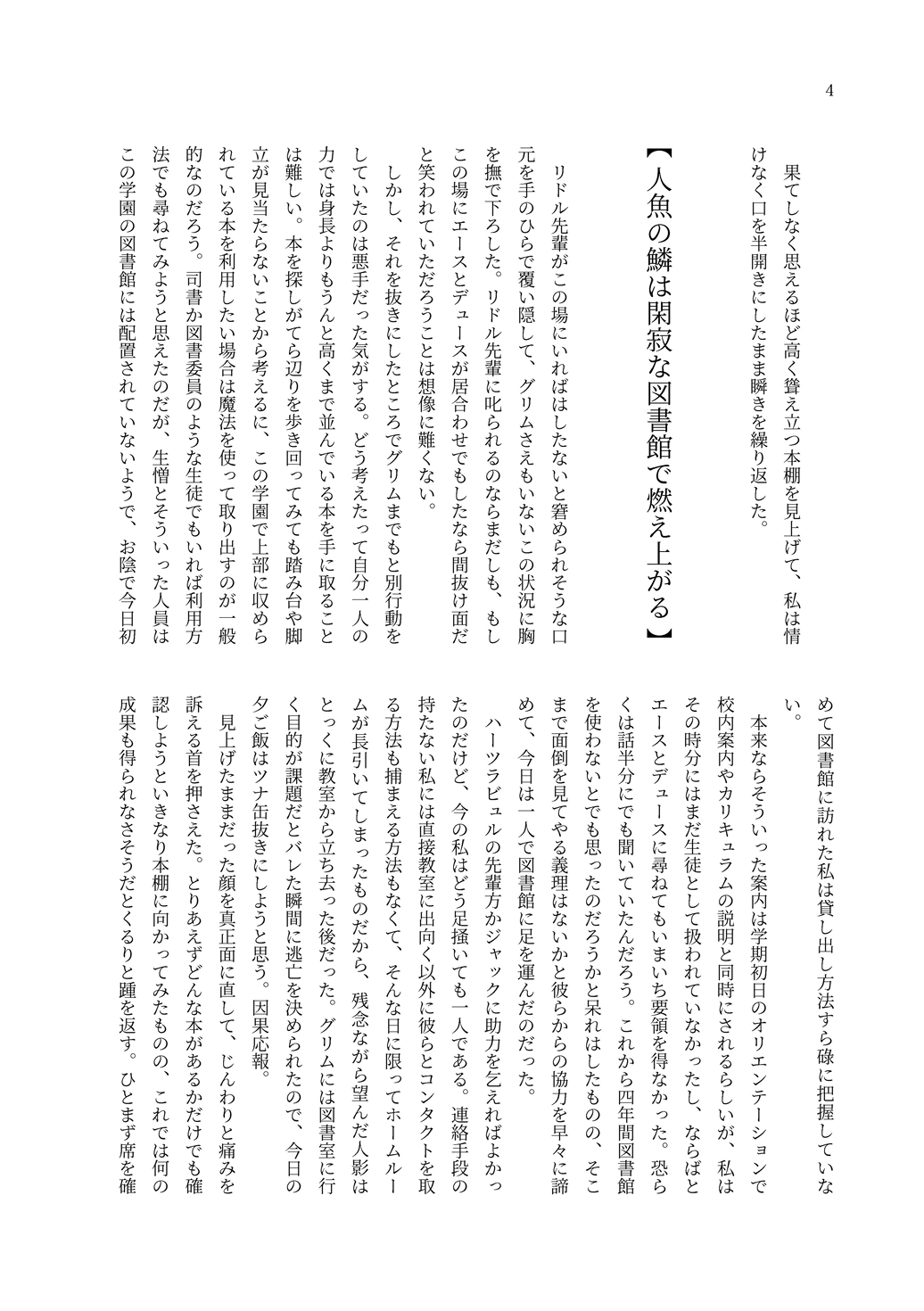 人魚の鱗は閑寂な図書館で燃え上がる - hanairo-t - BOOTH