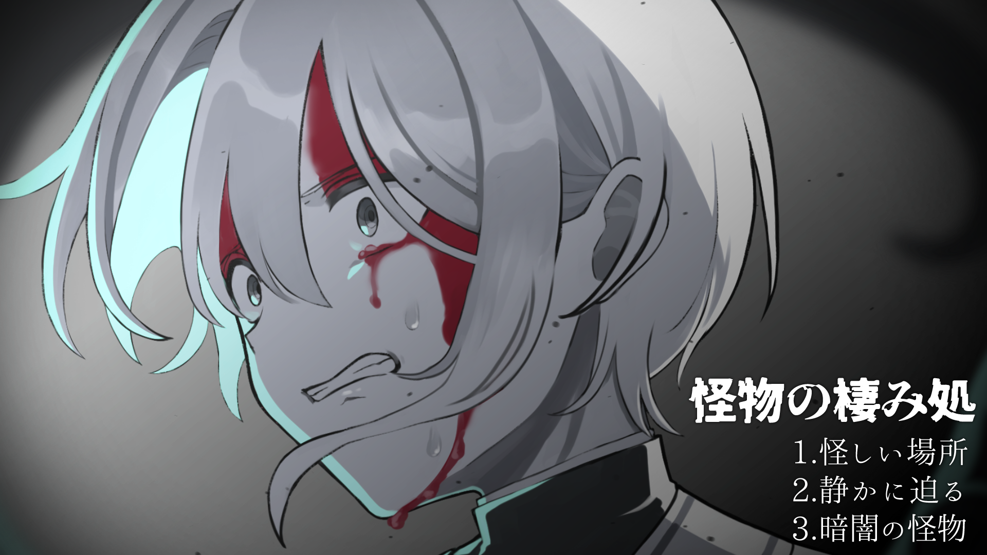 【フリーBGM集】怪物の棲み処【ホラー・戦闘】 - world-domination - BOOTH