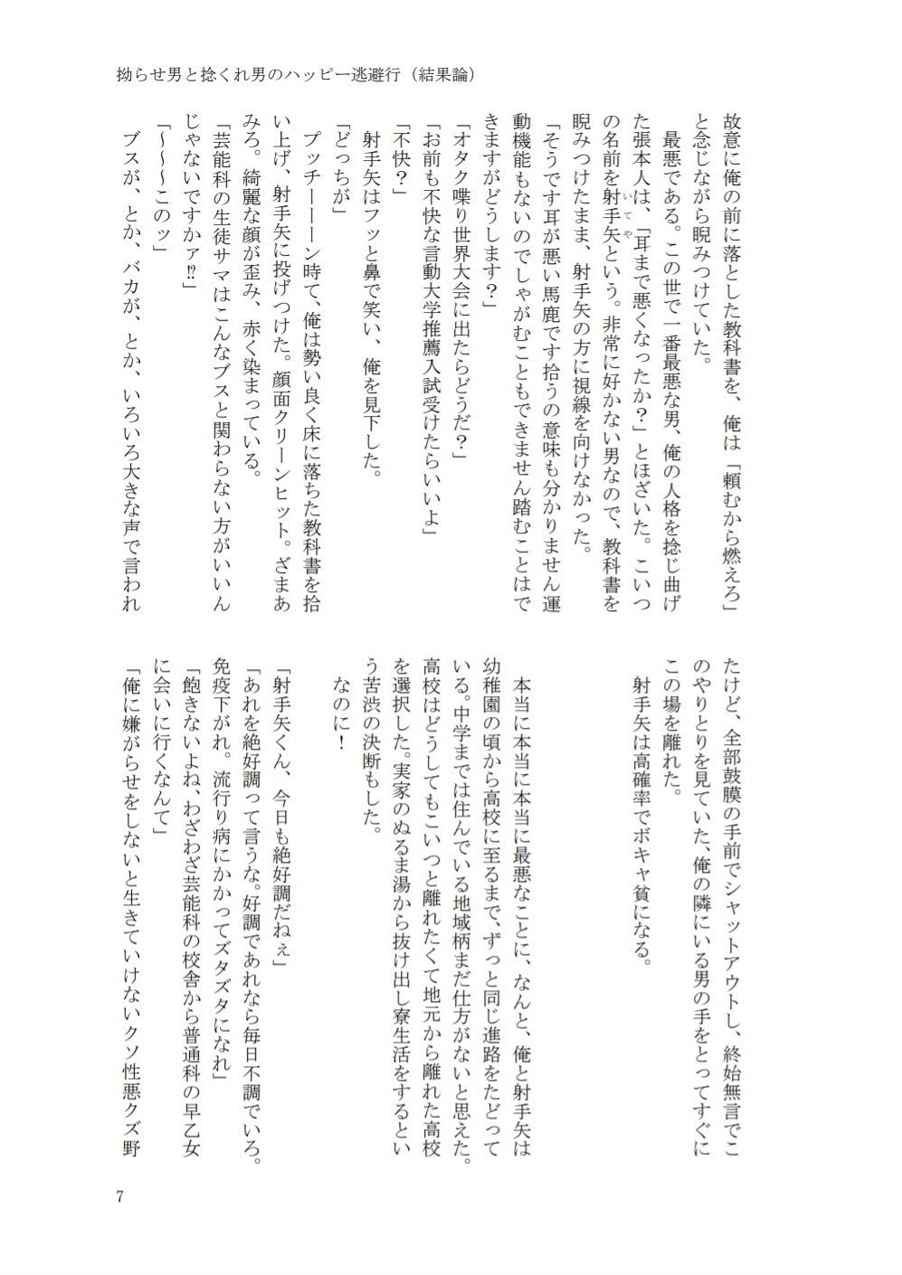 【DL版】拗らせ男と捻くれ男のハッピー逃避行（結果論） - いとBOOTH - BOOTH