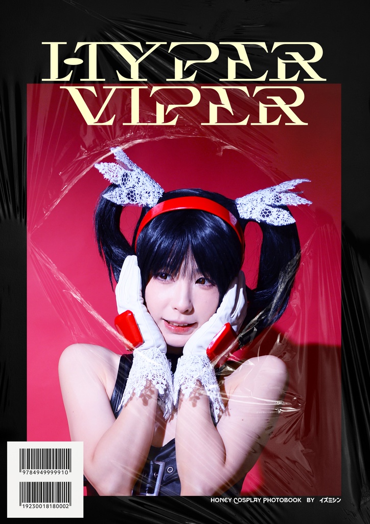 HYPER VIPER - 1Q - 泉水しん - BOOTH