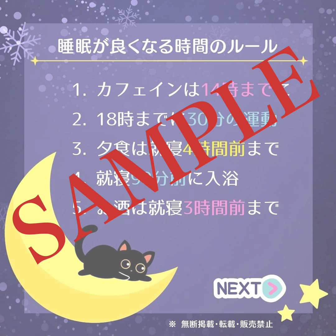 睡眠が良くなる時間のルール(JPEG版) - sami sleep - BOOTH
