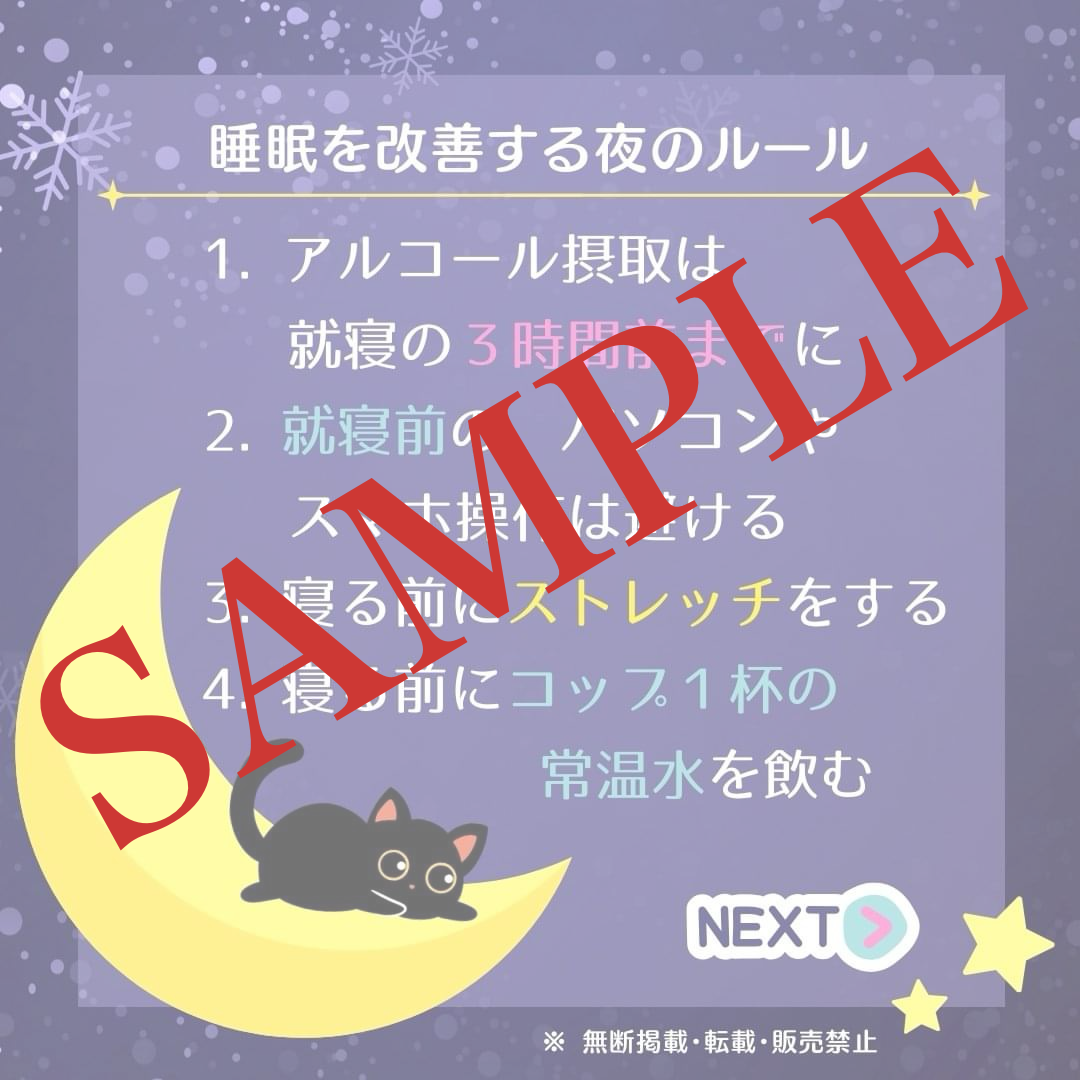 睡眠が良くなる夜のルール(JPEG版) - sami sleep - BOOTH