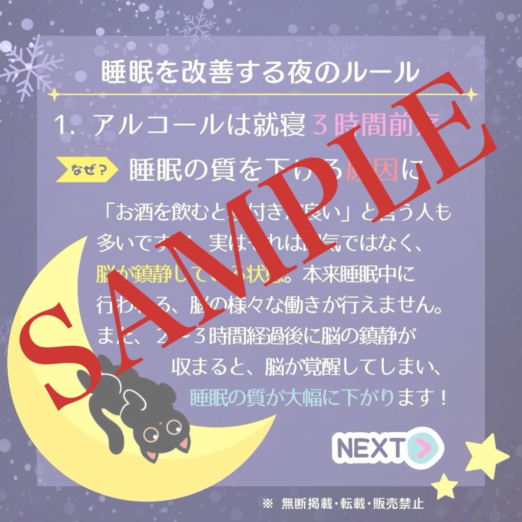 睡眠が良くなる夜のルール(JPEG版) - sami sleep - BOOTH