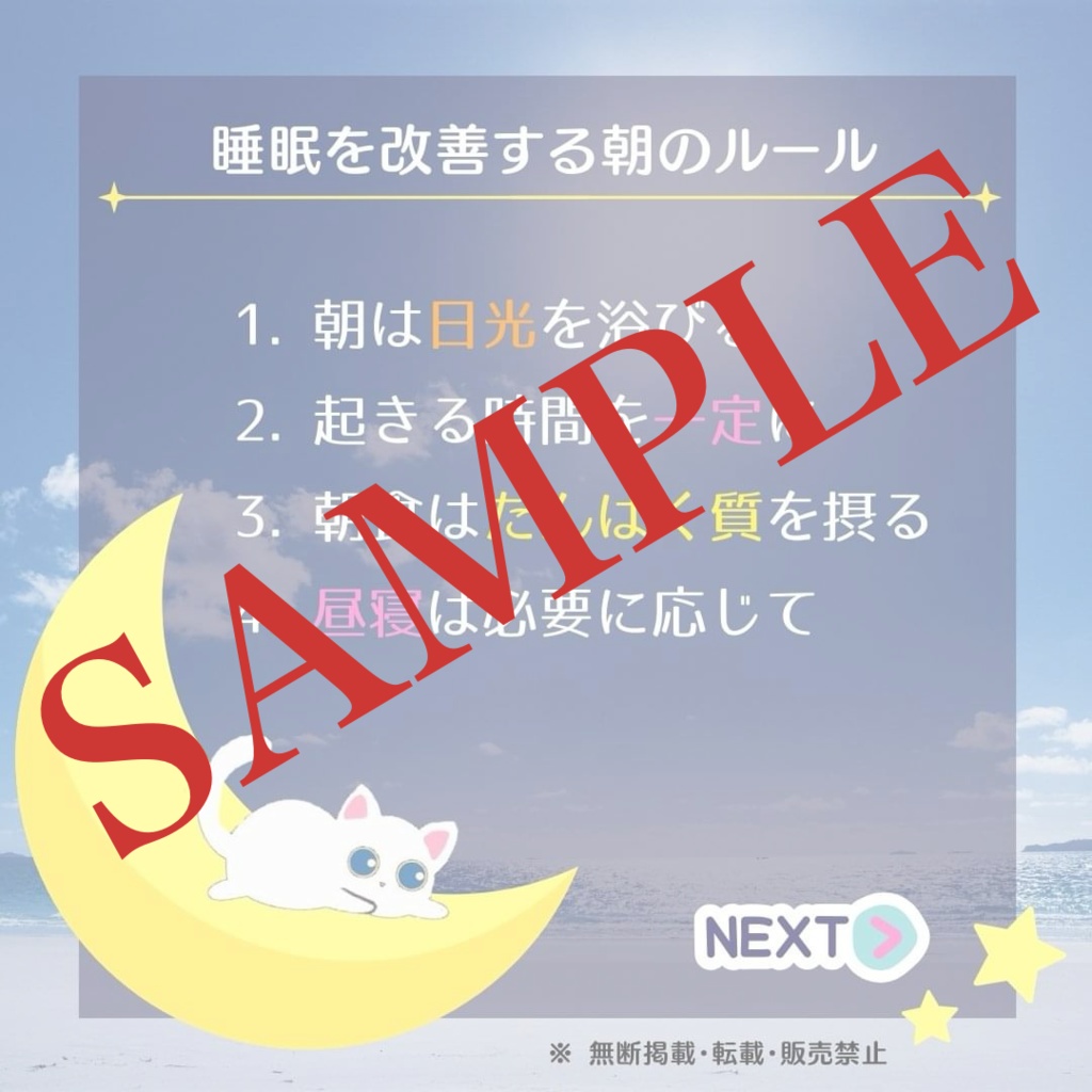 睡眠が良くなる 時間・朝・夜ルールセット☆(JPEG版) - sami sleep - BOOTH
