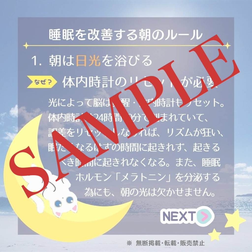 睡眠が良くなる 時間・朝・夜ルールセット☆(JPEG版) - sami sleep - BOOTH