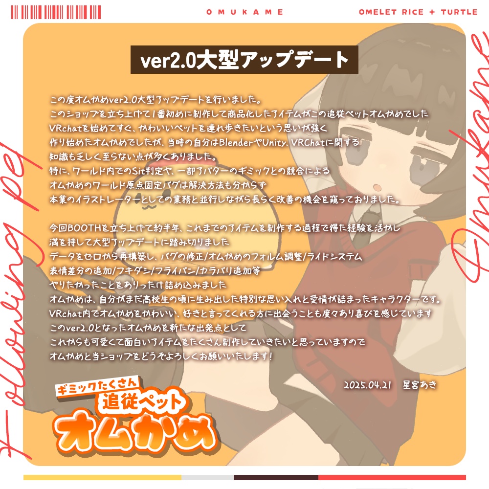 【追従ペット】オムかめ【MA対応】 - comet - BOOTH