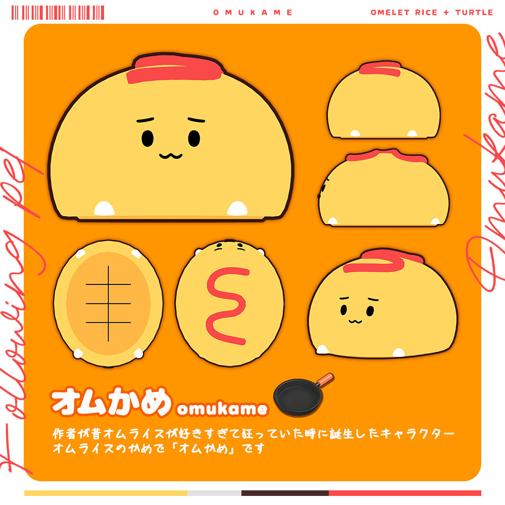 【追従ペット】オムかめ【MA対応】 - comet - BOOTH