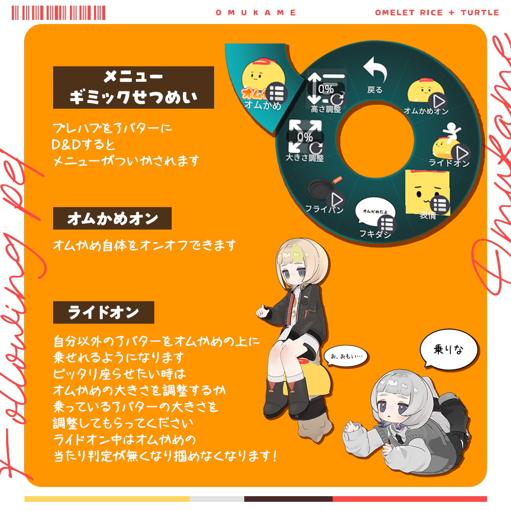 【追従ペット】オムかめ【MA対応】 - comet - BOOTH