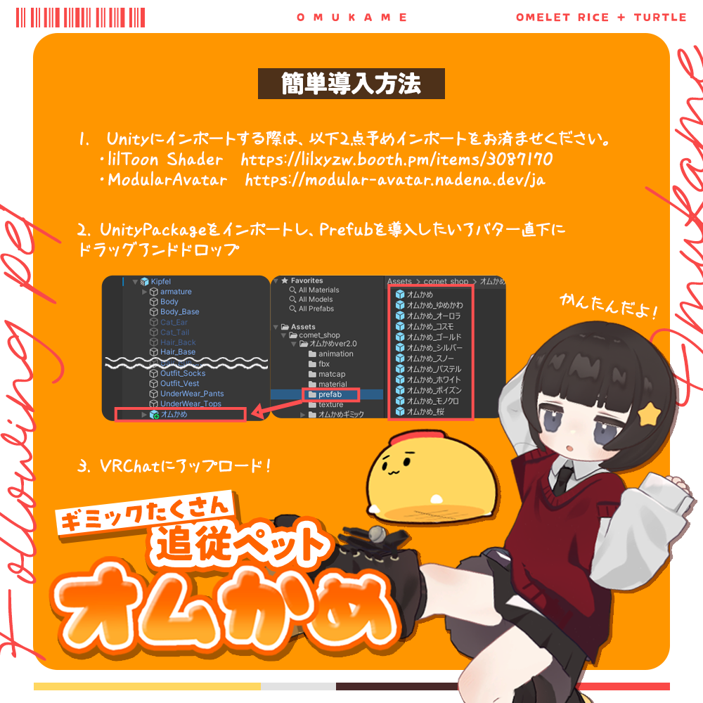 【追従ペット】オムかめ【MA対応】 - comet - BOOTH