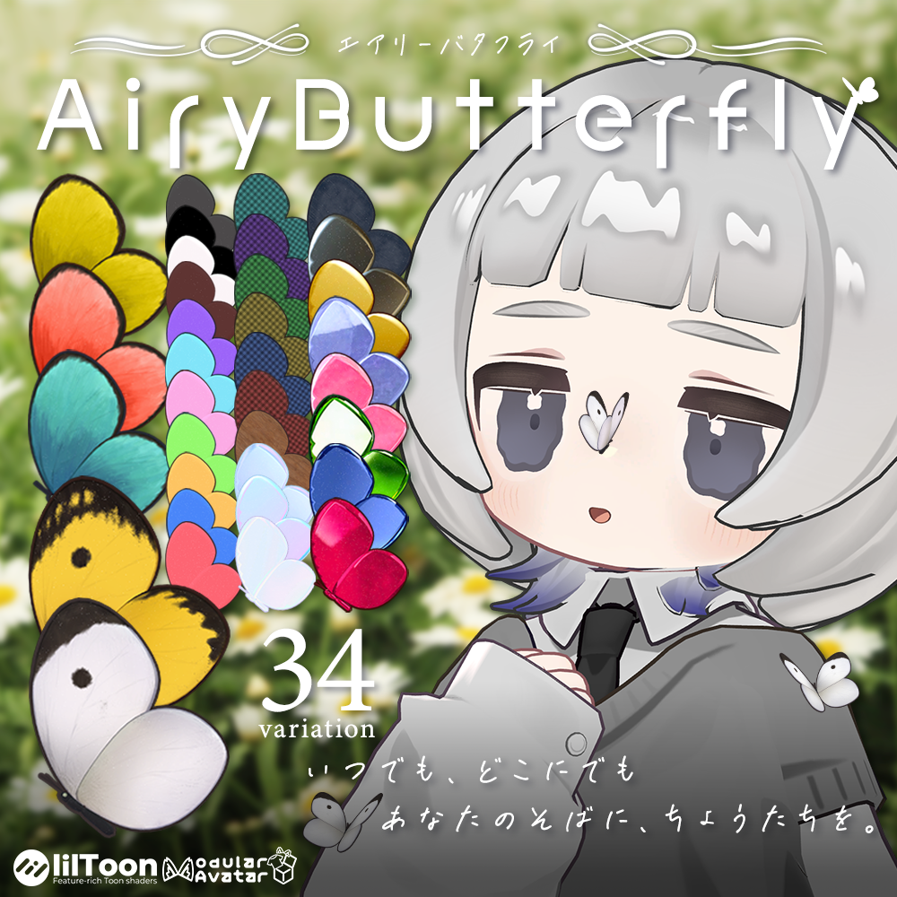 AiryButterfly~エアリーバタフライ~🦋 - comet - BOOTH