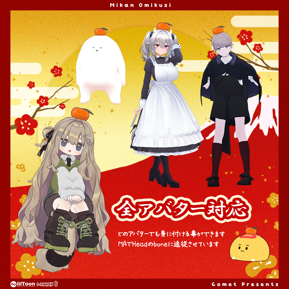 おみくじみかん🍊【おみくじギミック】 - comet - BOOTH