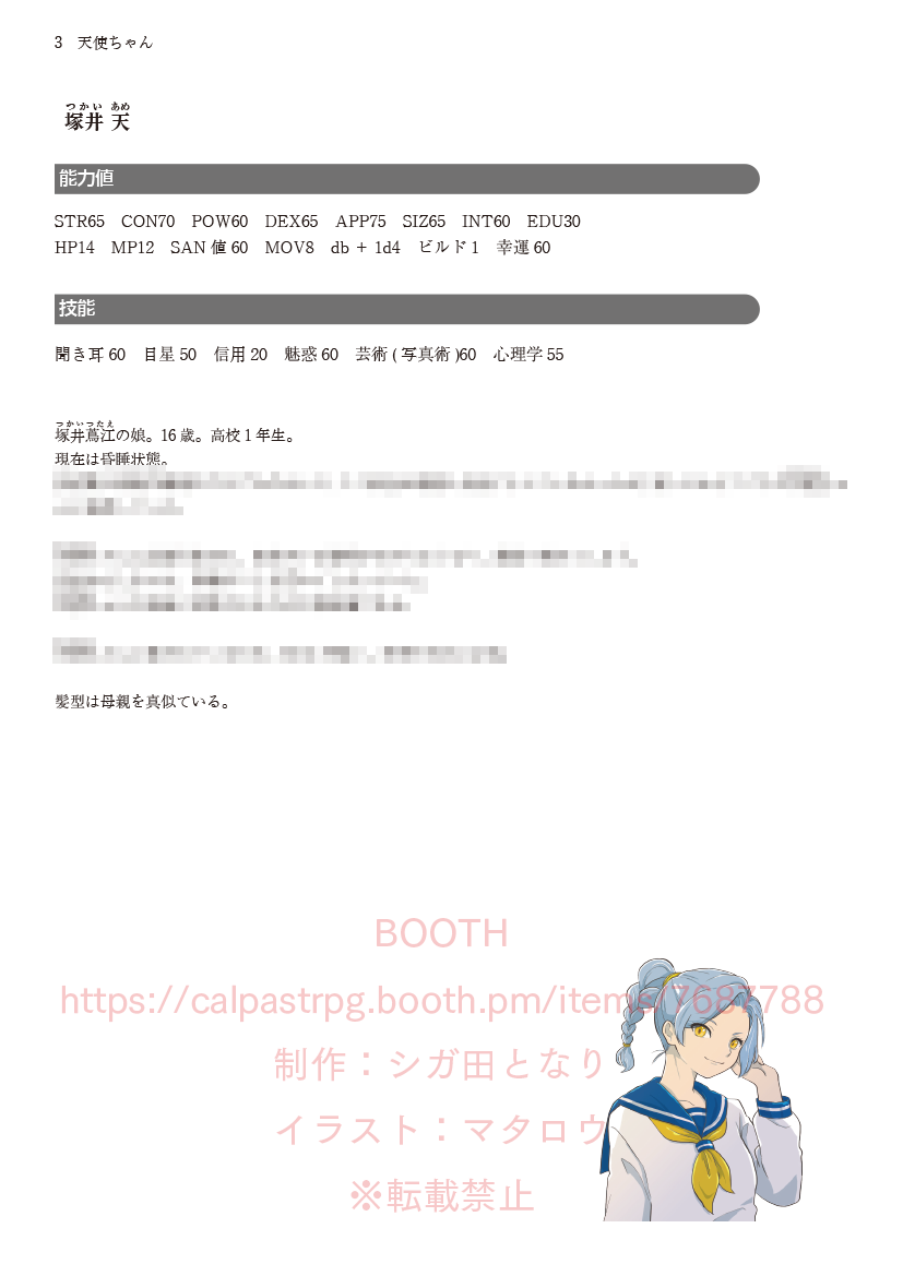 新クトゥルフ神話TRPG「天使ちゃん」【DLカード】 - 駄菓子屋 おやつaruca - BOOTH