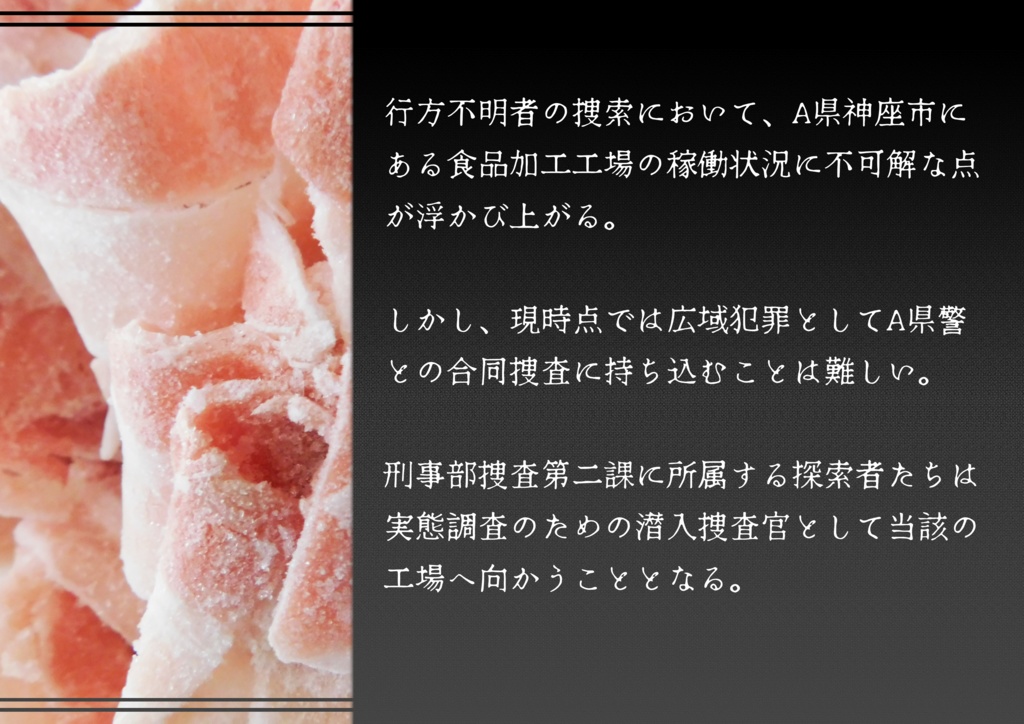 クトゥルフ神話TRPG6版/7版 『アンマッチ』 - 添加物ぞえのシナリオ安置所 - BOOTH