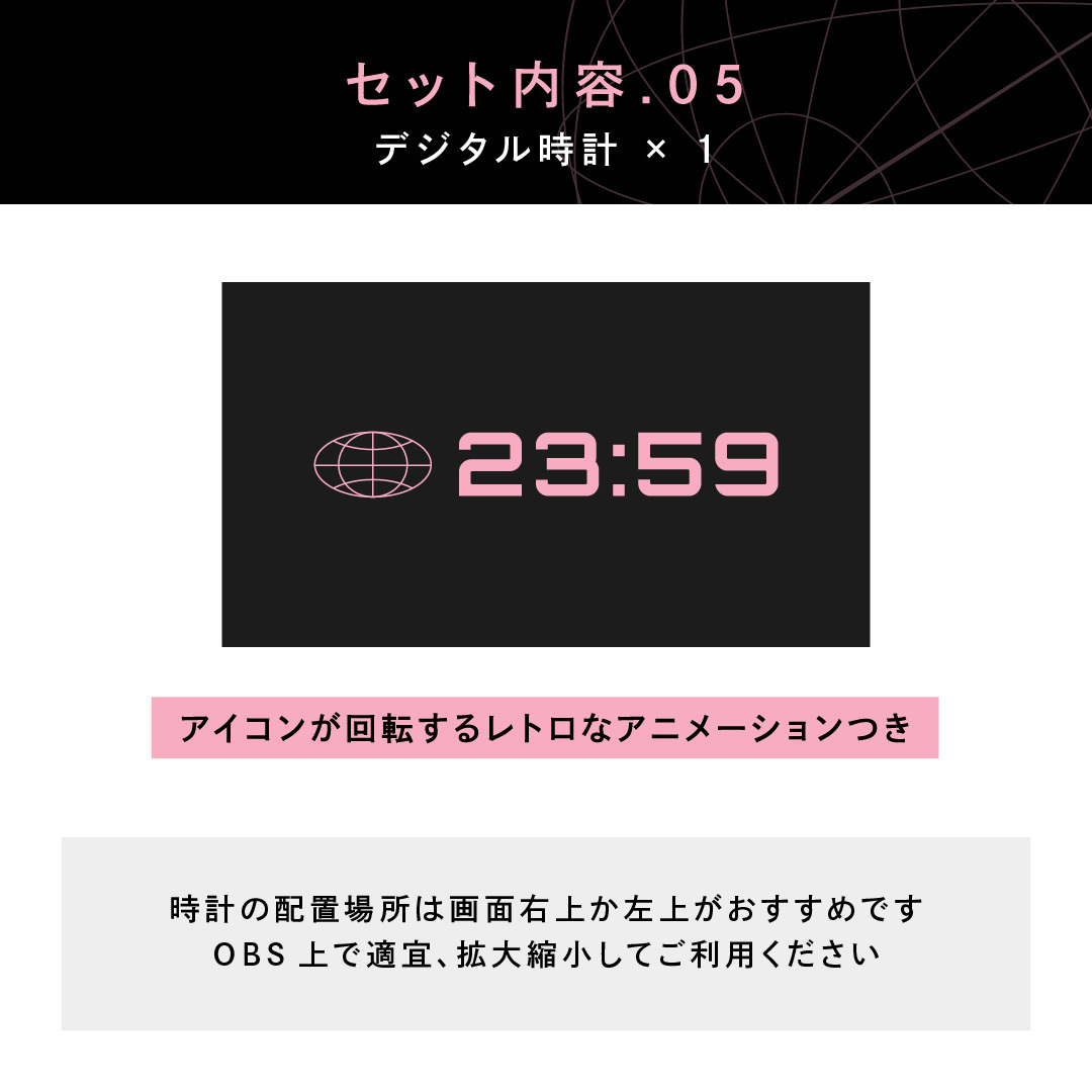 レトロフューチャー配信画面10点セット【全3色】時計・おまけパーツつき - BUFF EFFECT - BOOTH
