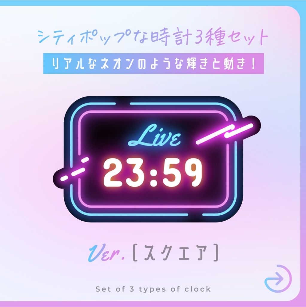 [OBS]動くネオン配信時計／CityPop3種セット／配信者向け デジタル時計 HTML Digital Clock／シティポップ NEON - BUFF EFFECT - BOOTH