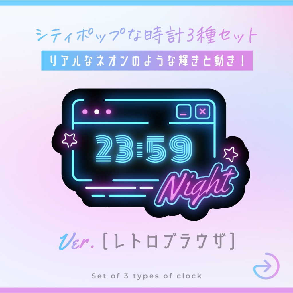 [OBS]動くネオン配信時計／CityPop3種セット／配信者向け デジタル時計 HTML Digital Clock／シティポップ NEON - BUFF EFFECT - BOOTH