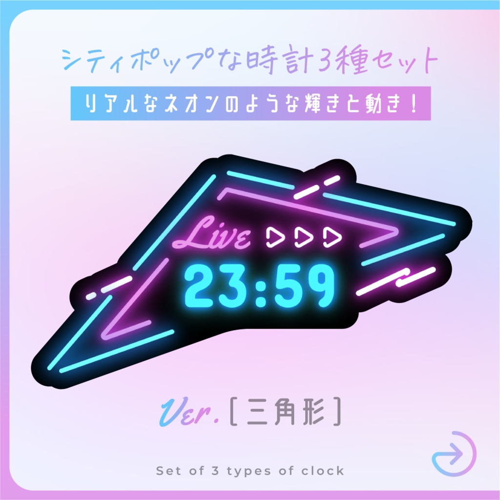 [OBS]動くネオン配信時計／CityPop3種セット／配信者向け デジタル時計 HTML Digital Clock／シティポップ NEON - BUFF EFFECT - BOOTH