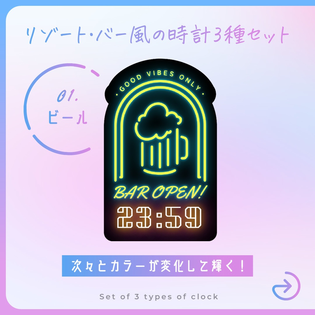 [OBS]動くネオン配信時計／BAR3種セット／飲酒／配信者向け デジタル時計 HTML Digital Clock／ビール カクテル バー／シティポップ - BUFF EFFECT - BOOTH