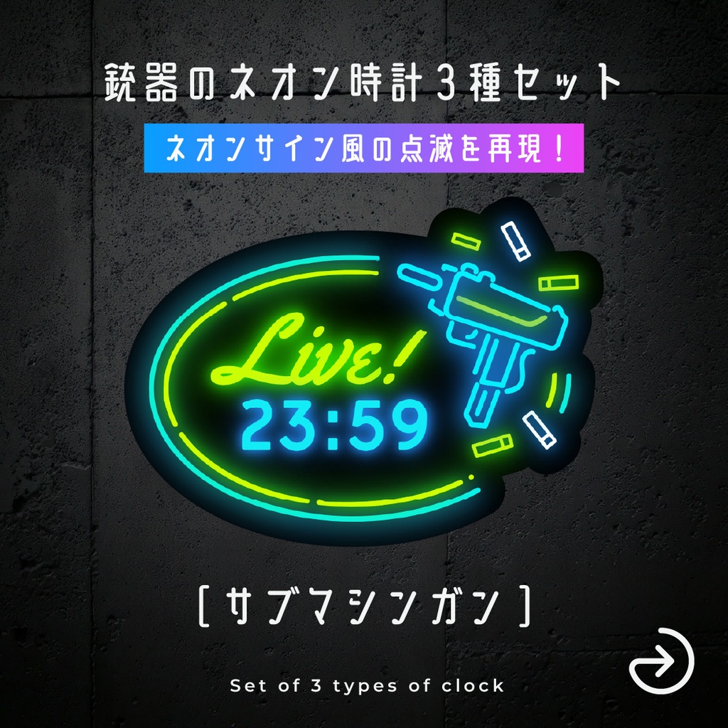 [OBS]動くネオン配信時計／銃3種セット／FPS 配信者向け デジタル時計 HTML Digital Clock／ライフル サブマシンガン ハンドガン／シティポップ - BUFF ...