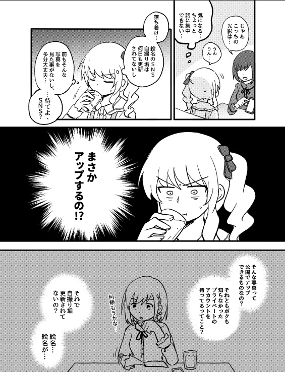 【プロセカ】Selfy Trouble - 【URA BOU】 - BOOTH