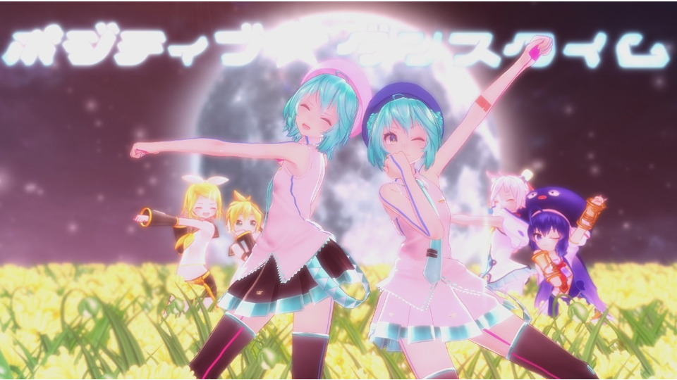 ポジティブ☆ダンスタイム 1.20 - touzokutsubaki-MMDデータ配布場所 - BOOTH