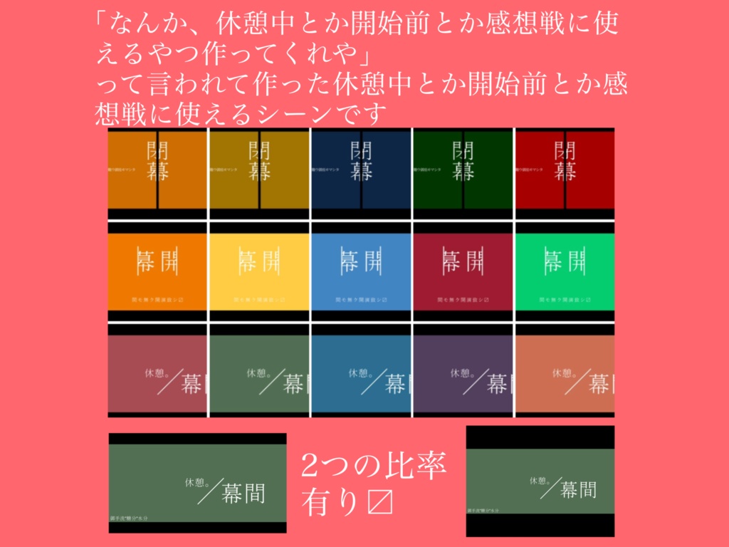 汎用シーンパネル『幕』 - 鋼鉄重工/Fe2+ya - BOOTH