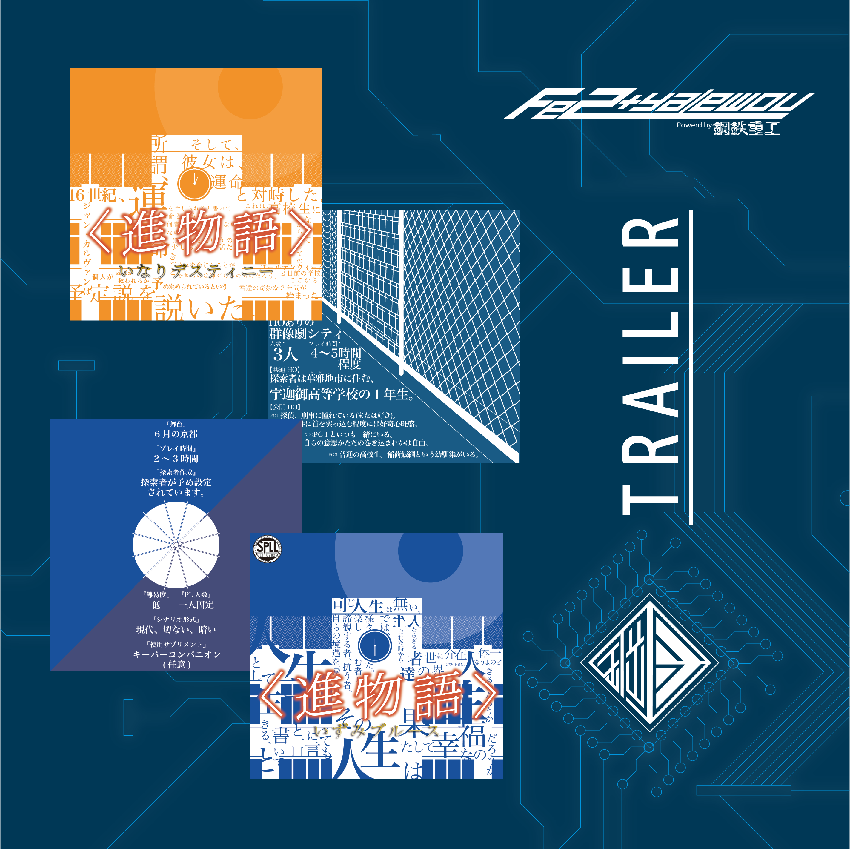 TRPGトレーラー制作コミッション案内 - 鋼鉄重工/Fe2+ya - BOOTH